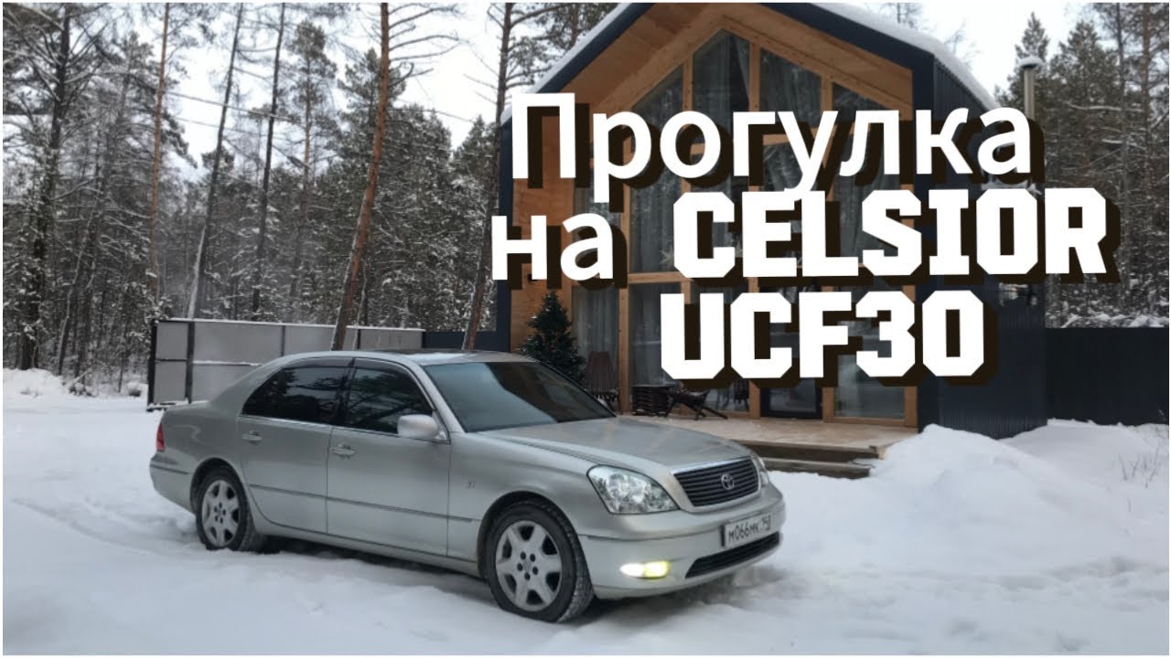 Выгуливаю Toyota Celsior ucf30 в -40 °C - YouTube