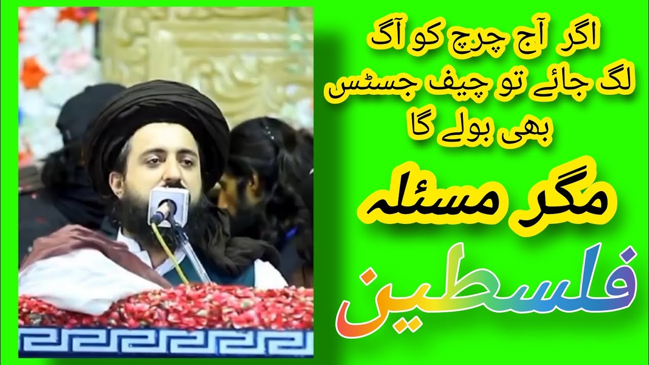 Agar Aj Charch Ko Aga Lati Tow || Hafiz Saad Rizvi || Masla Palestine ...