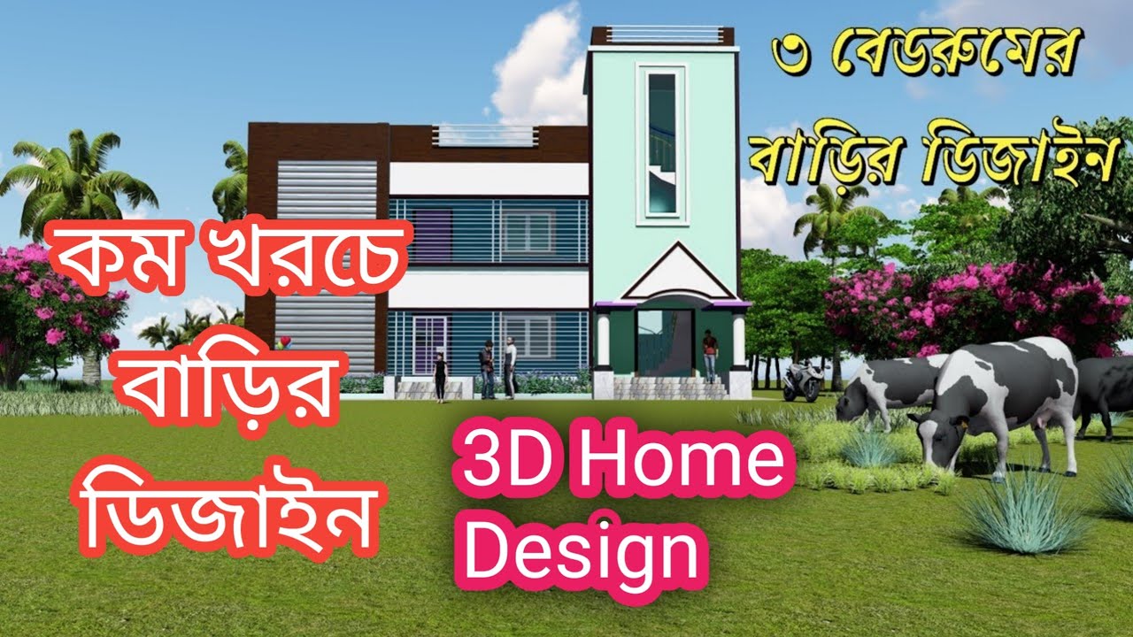 3D House design ideas 3 bedroom| house design in bd - YouTube