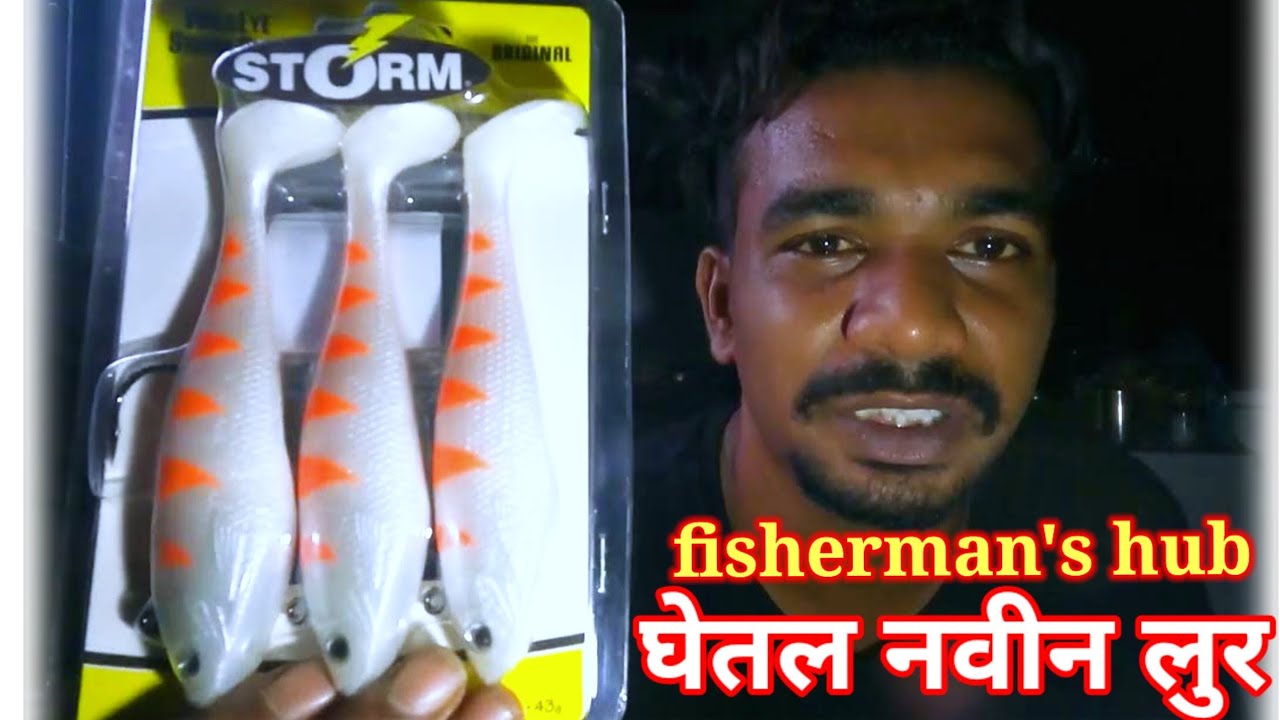 FISHERSMAN HUB GOA TACKLE शॉप वरून घेतले लूर. #barramundi lure. - YouTube