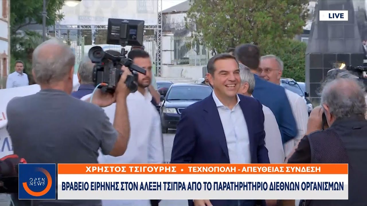 Βραβείο ειρήνης στον Αλέξη Τσίπρα από το Παρατηρητήριο Διεθνών ...