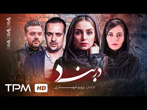 پگاه آهنگرانی، احمد مهران‌فر و نازنین بیاتی در فیلم ایرانی دربند | Darband Persian Movie
