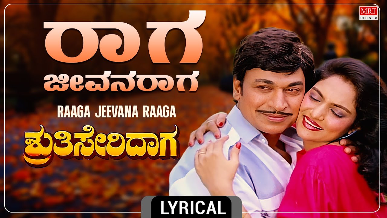 Raaga Jeevana Raaga - Lyrical | Shruthi Seridaga | Dr. Rajkumar ...
