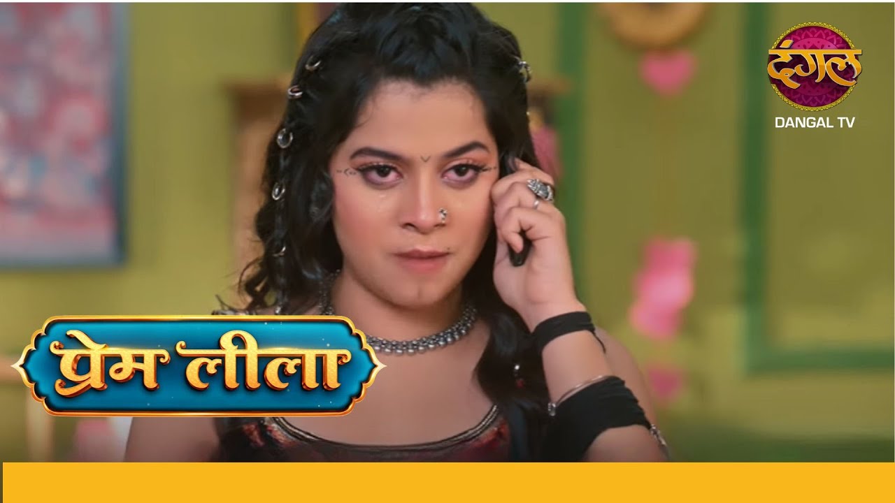 Prem Leeela | New Show | 28 Dec 2024 | क्या लीला अपने मक़सद में कामयाब ...