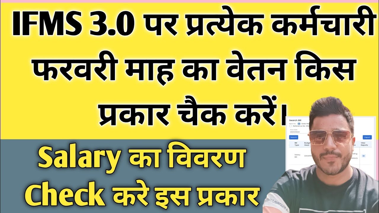 IFMS 3.0 Employee February Salary | IFMS 3.0 Rajasthan | ifms 3.0 ...