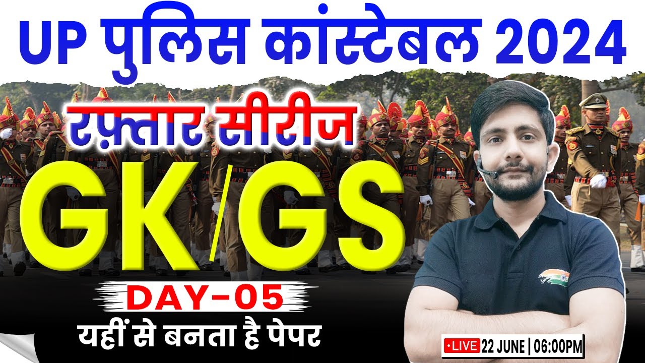 UP Police GK/GS Class | UP Police Constable GK/GS Practice Set #5, UPP ...