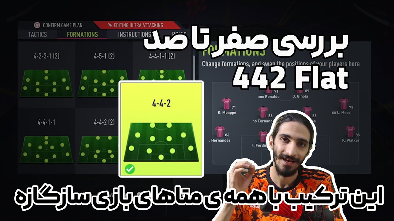 Custom Tactic & Instruction - 442 Flat | 442 flat که یقینا باید توی ...