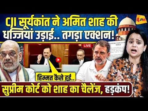 सुप्रीम कोर्ट के सामने घुटनों पर आए मजिस्ट्रेट.. अमित शाह की उल्टी गिनती शुरू..!