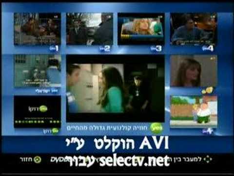 פרומו-ראש גדול 3 selectv.net - YouTube