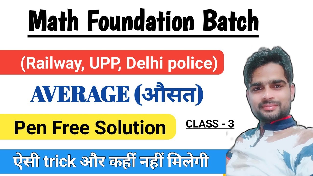 average new trick | Average for ntpc | Upp average | औसत | Average short tricks | #mathtrick ...