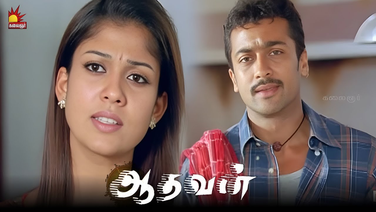 ஒரு முக்கியமான விஷயம் பேசனும் | Aadhavan Movie Scene | Suriya ...