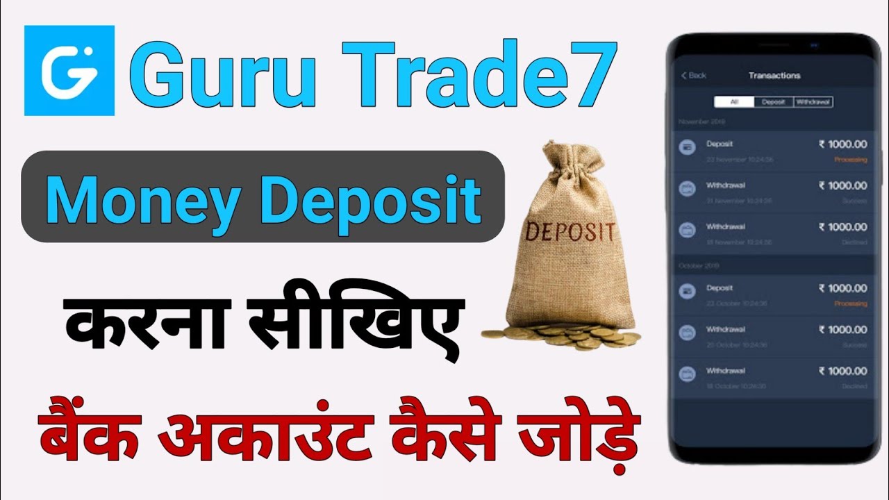 guru trade 7 money deposit | how to deposit in guru trade 7 | guru ...