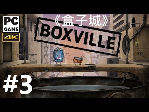 《盒子城》[沒有字幕] BoxVille #3[拿到代幣]【糖吵栗子】 PC - YouTube