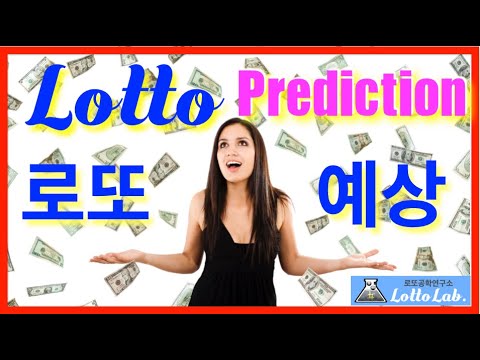 로또890회당첨번호 로또랩 로또예상 특징점 분석 Week 51 Forecast 1 2019 - YouTube