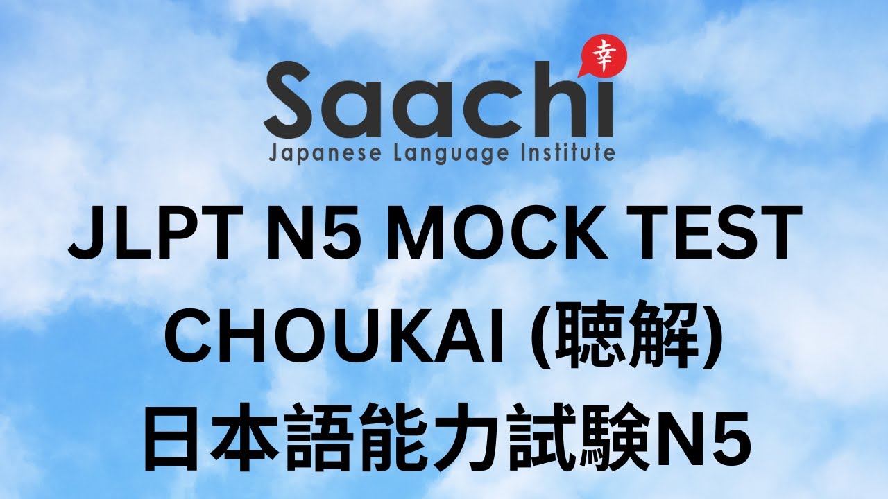 JLPT N5 | MOCK TEST | CHOUKAI | LISTENING | 日本語能力試験N5|聴解 | SAACHI ...