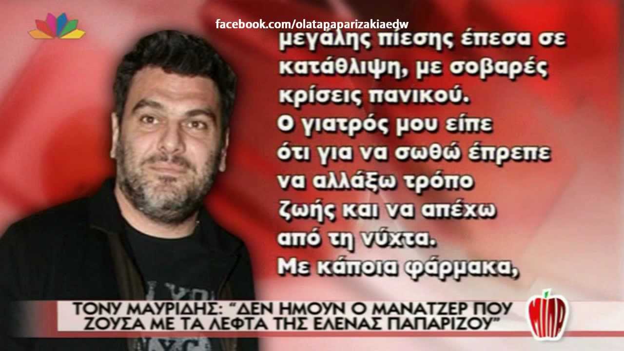 Toni Mavridis - Interview @ Mila (Star) - YouTube