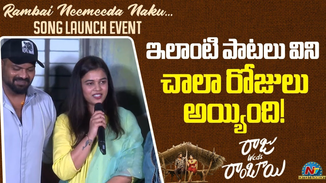 Bhuma Mounika Speech @ Rambai Neemeedha Naku Song Launch Event | NTVENT ...