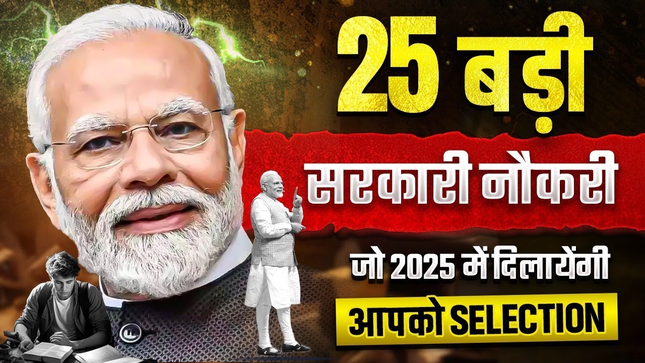 Government Job Vacancy 2025 | सरकारी नौकरी जो 2025 में दिलायेंगी ...