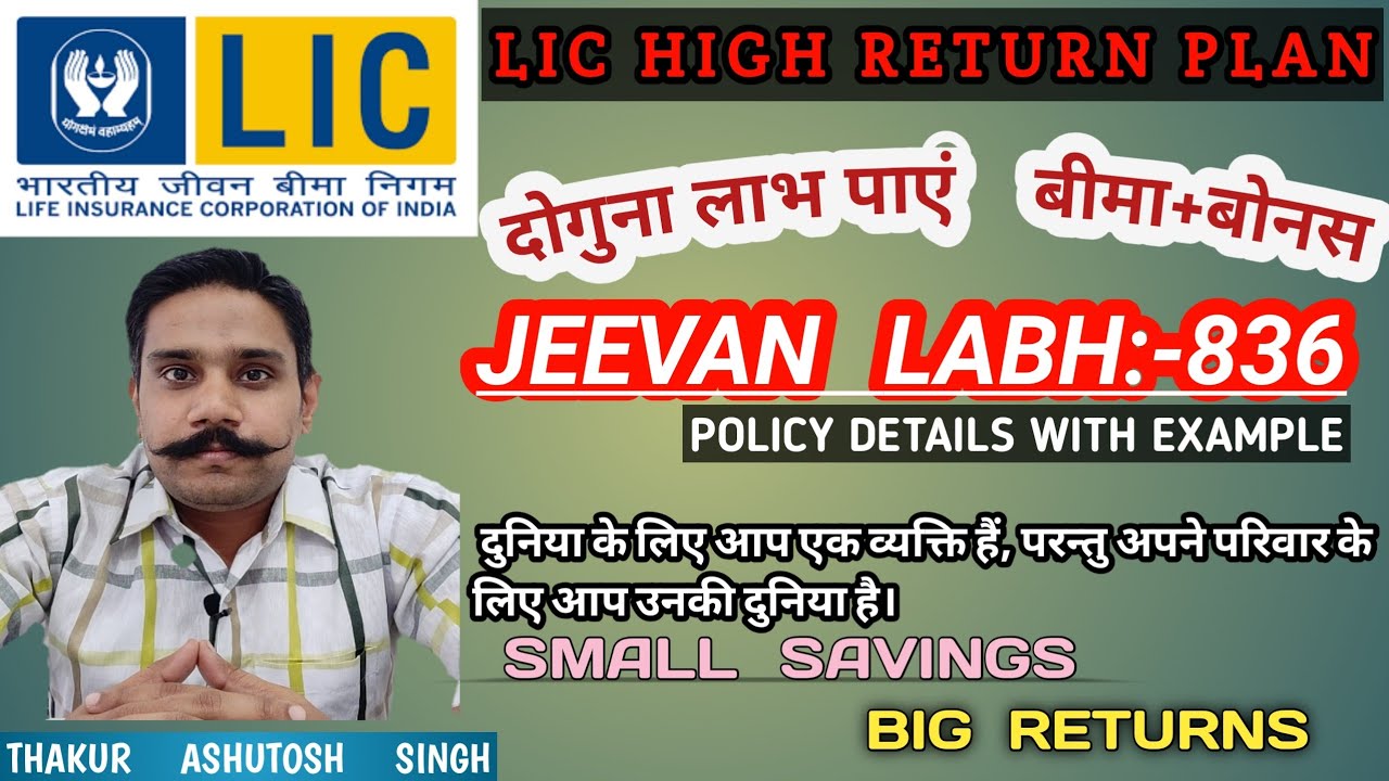 LIC's Jeevan Labh Plan no: 836 || जीवन लाभ ::836 || ThakurAshutoshSingh ...