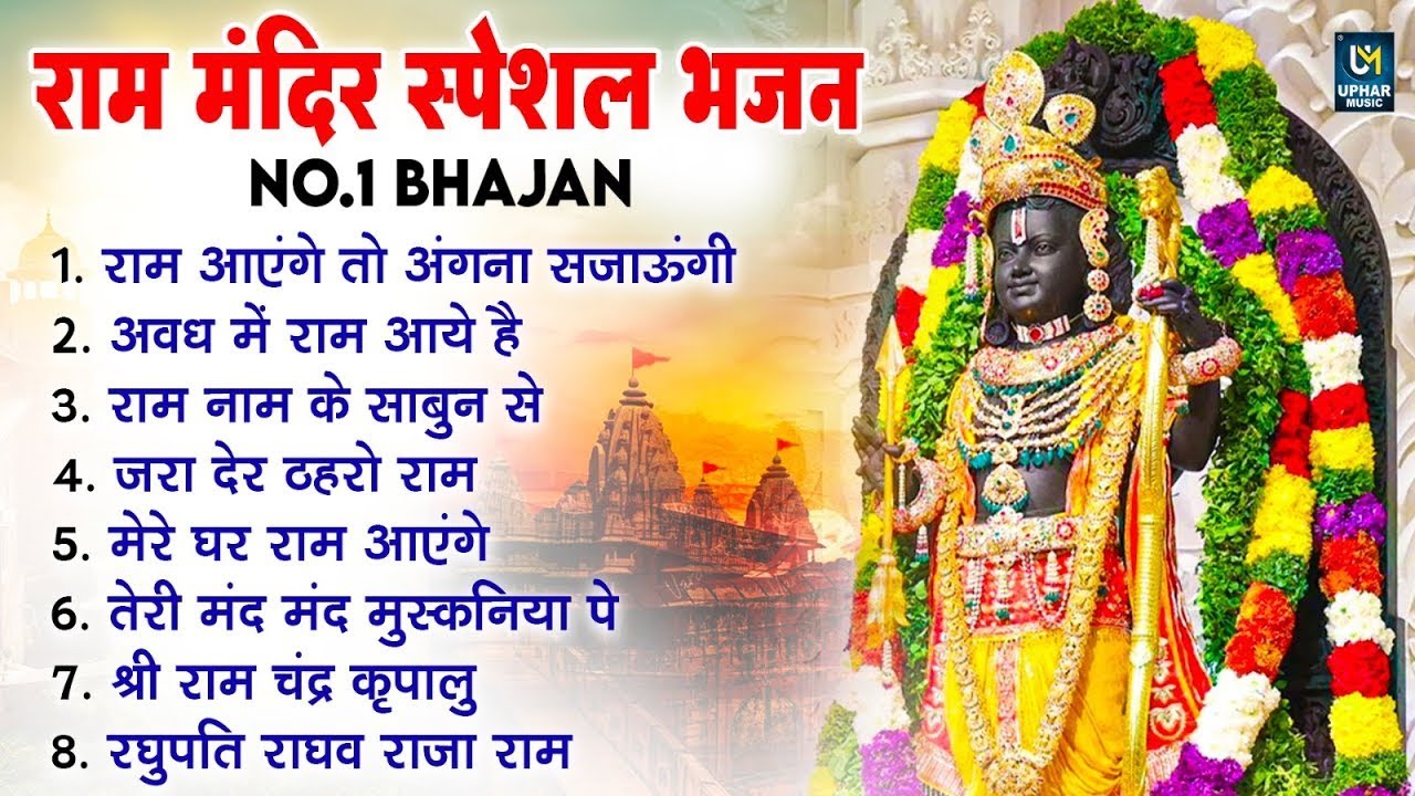 Non Stop Shri Ram Bhajans - Ram Aayenge To Angana Sajaungi | Bhakti ...