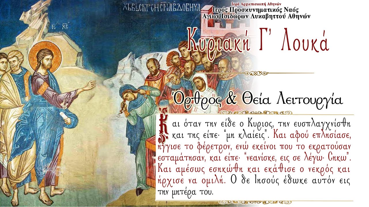 10/10/2021 | Κυριακή Γ' Λουκά | Όρθρος & Θεία Λειτουργία | Divine ...