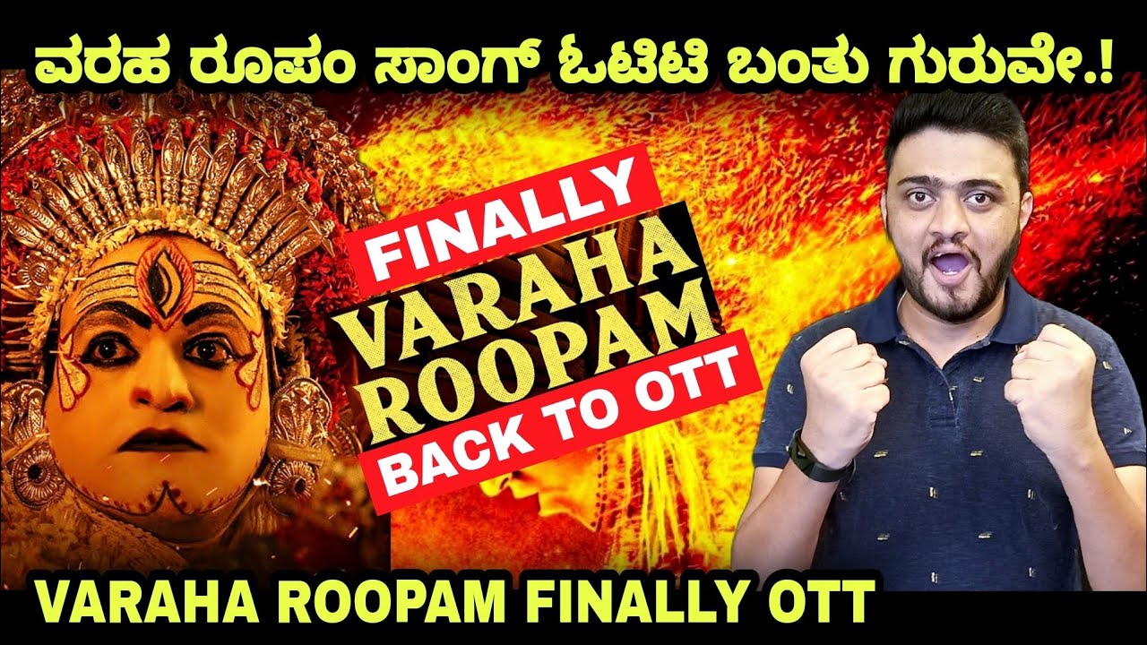 Varaha Roopam Song Is Back Ott Kantara Song Varaha Roopam Ott - YouTube