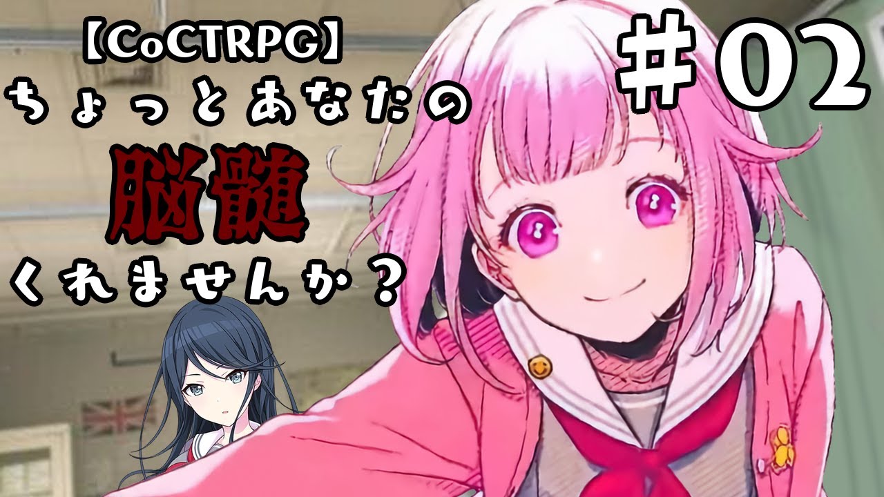 脳髄の危機でも真面目に遊ぶ気がない25時×ワンダーランズ× Leo×JUMP？によるTRPG #02【ゆっくりTRPG】【プロセカ】 - YouTube