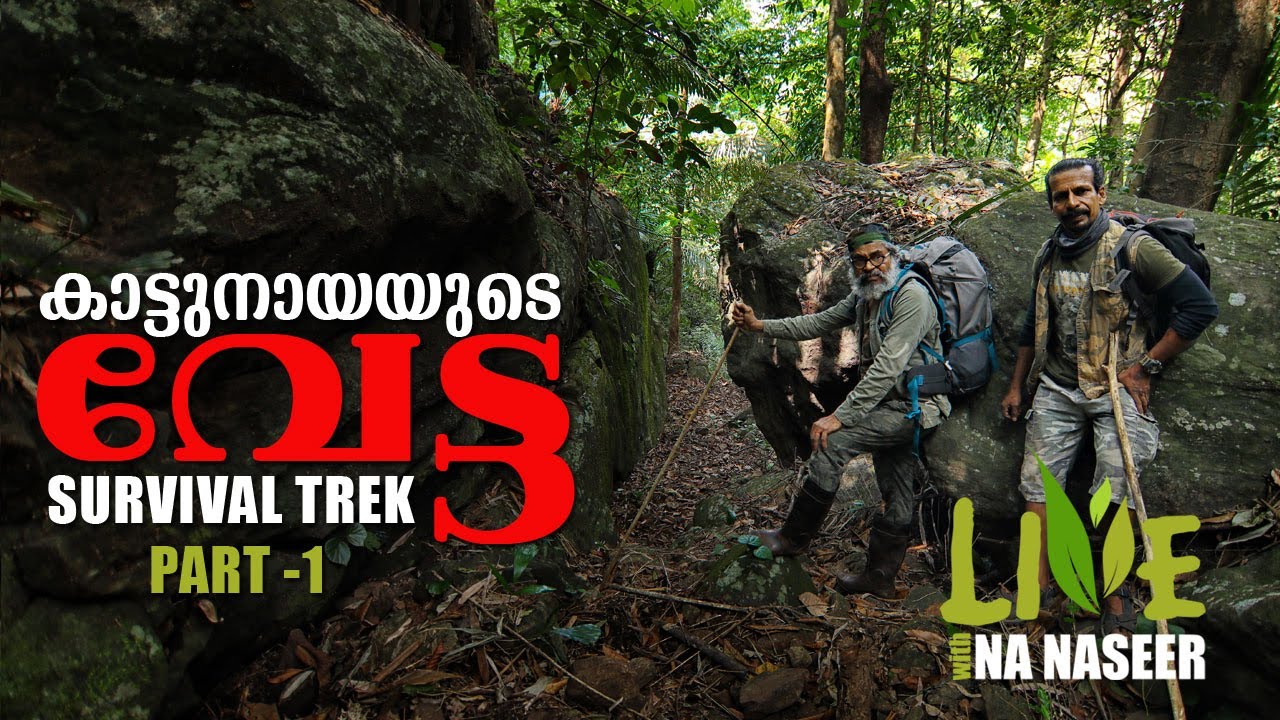 WILD DOG/SURVIVAL TREK PART -1/LIVE WITH NASEER / VLOG 01 - YouTube