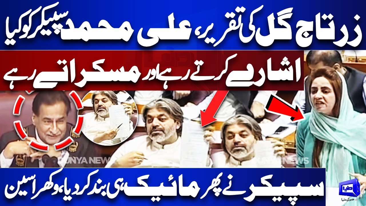 Zartaj Gul Ki Speech Ke Dauran Ali Muhammad Khan Ke Isharay | National ...