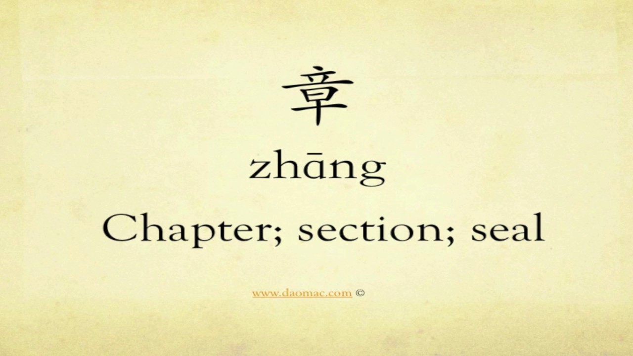 Classical Chinese - Lesson 1 - Vocabulary - YouTube