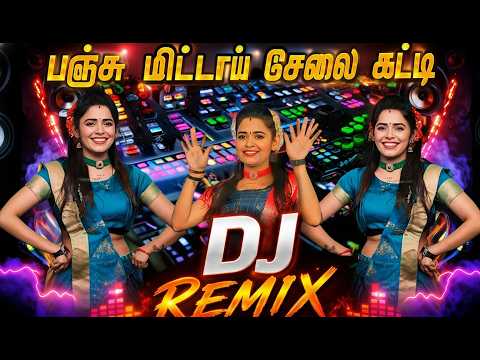 Panju Mittai Selai Katti DJ Remix 💃 Tamil Folk Kuthu Beat 2026 | Trending Dance Remix 🔊#djremix2026