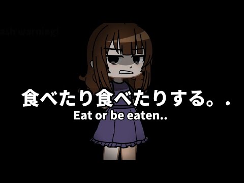 •Eat or be eaten../meme/Aliza,Horrortale(Undertale au)/Remake• - YouTube