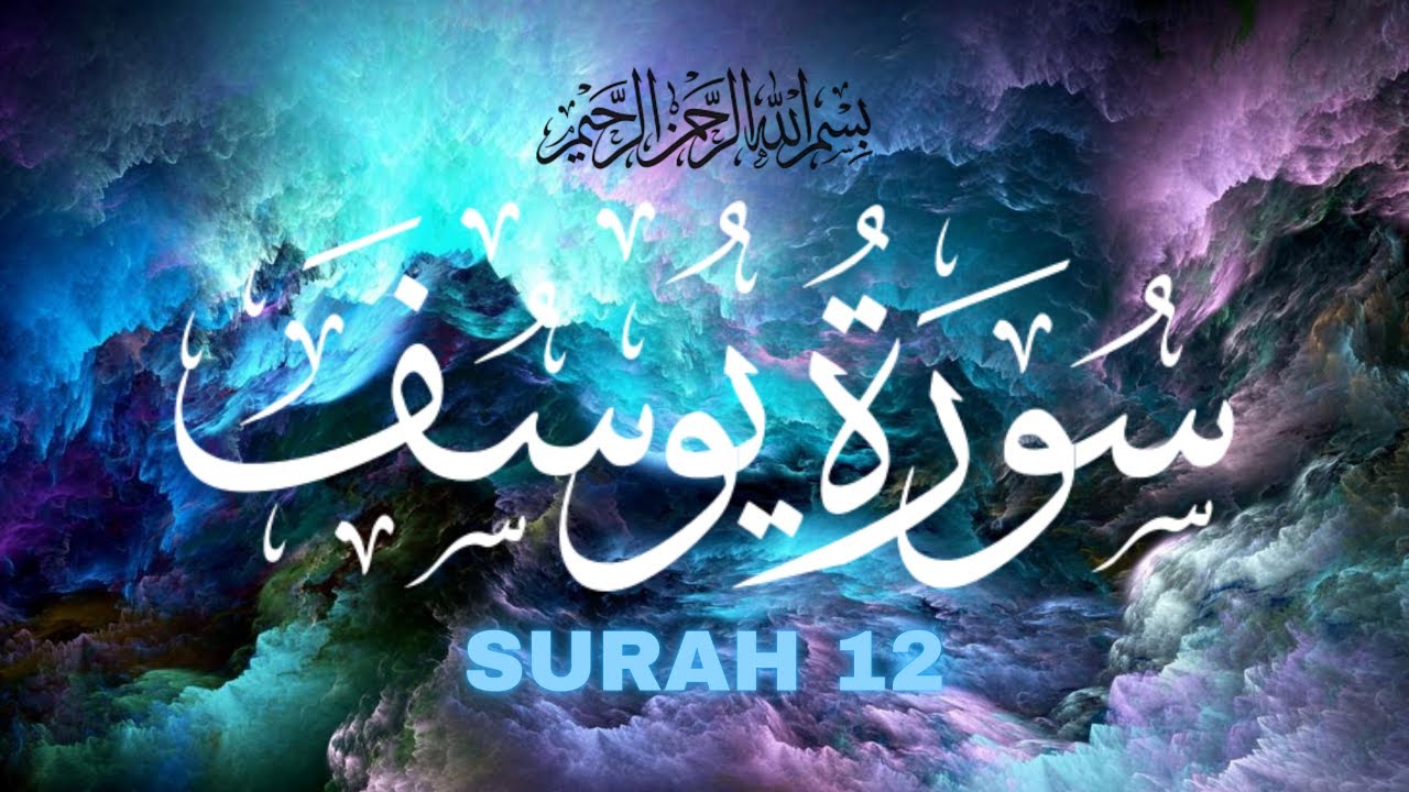 Surah Yousuf Full | 12- سورة يوسف | Surat Yusuf | سورة يوسف - YouTube
