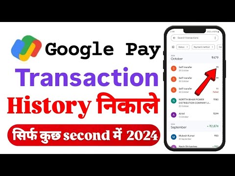 google pay transaction history kaise dekhe !! how to check and see ...