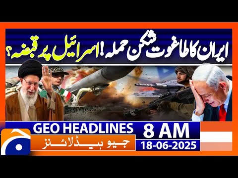 𝐈𝐫𝐚𝐧 𝐈𝐬𝐫𝐚𝐞𝐥 𝐖𝐚𝐫 : Iran Claims Control Over Israeli Skies | Geo News 8AM Headlines | 18 June 2025