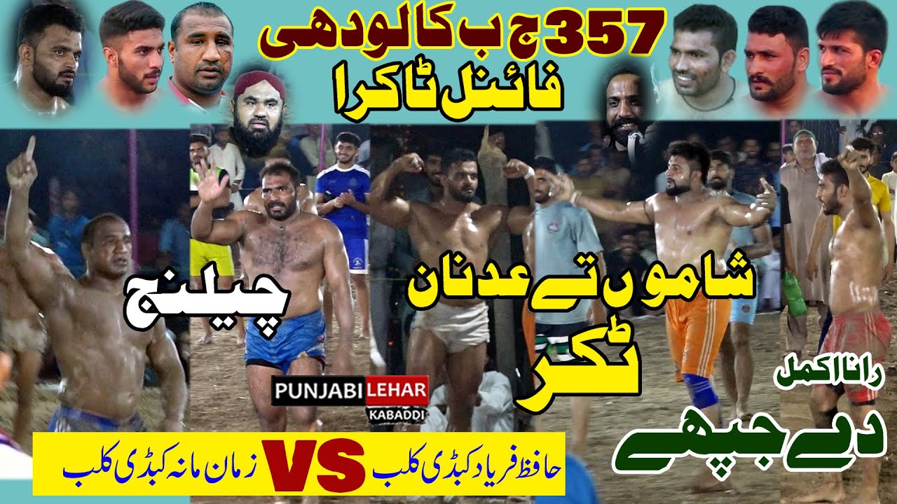Zaman Mana Vs Matlooba| Big Final Match| Faryad Club Vs Rocha Ram Club ...