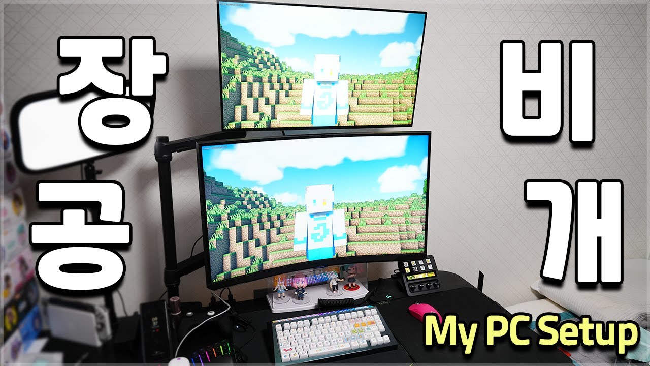 Revealing ManDooMiN's Amazing PC Setup! 😲 [250만 마인크래프트 유튜버 만두민 장비 공개 ...