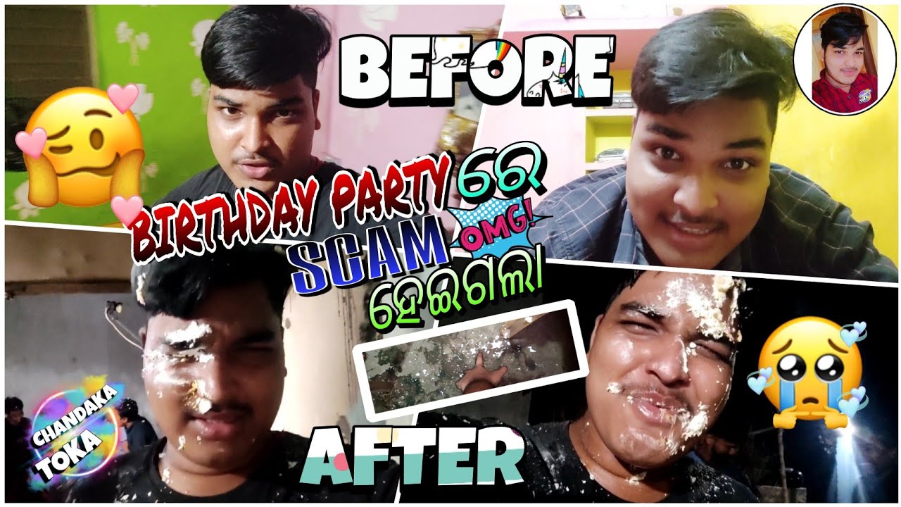 Birthday Party ରେ || SCAM 2021 || ହେଇଗଲା || 😱😱😱 - YouTube