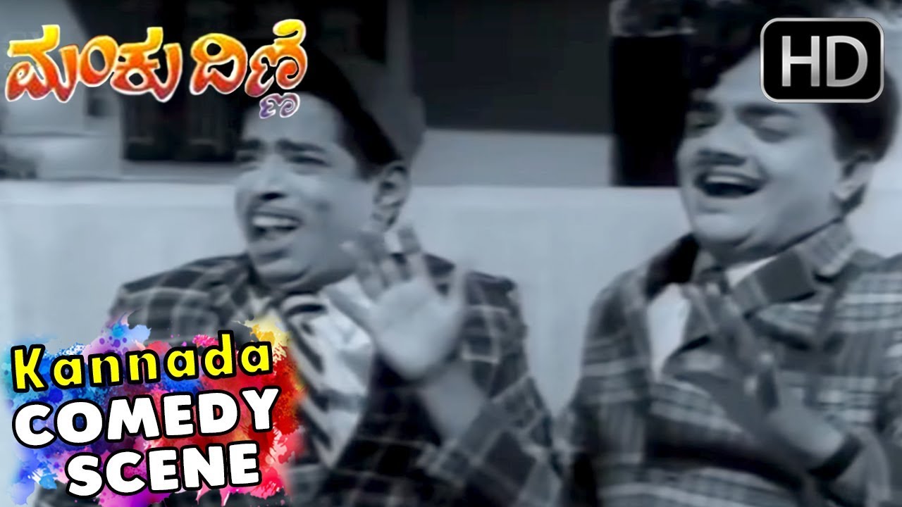 Narasimha Raju And Dwarakish - Comedy Scenes | Manku Dinne - Kannada ...