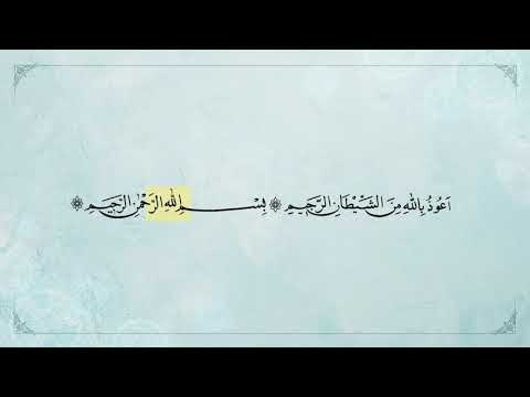 THE AUDHU BASMALA - (HAFIZ HÜSEYİN KOÇ)