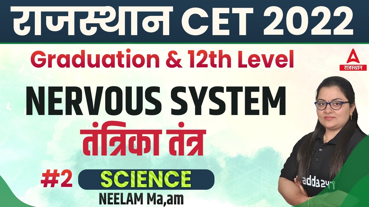 Nervous System तंत्रिका तंत्र 2 Cet Science Online Classes 2022 By Neelam Maam Youtube
