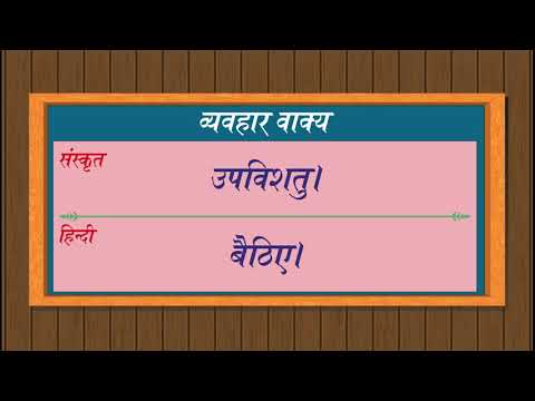 Sadharan Vakya Sanskrit Video For CBSE Studets By Ms Sujata Mehrotra ...