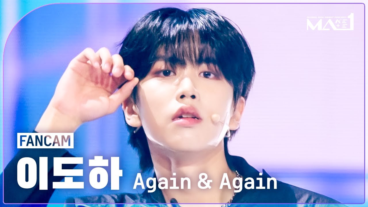 [MAKEMATE1 | Fancam] MA1 이도하 (LEE DO HA) 'Again & Again' | 240612 방송 직캠 - YouTube