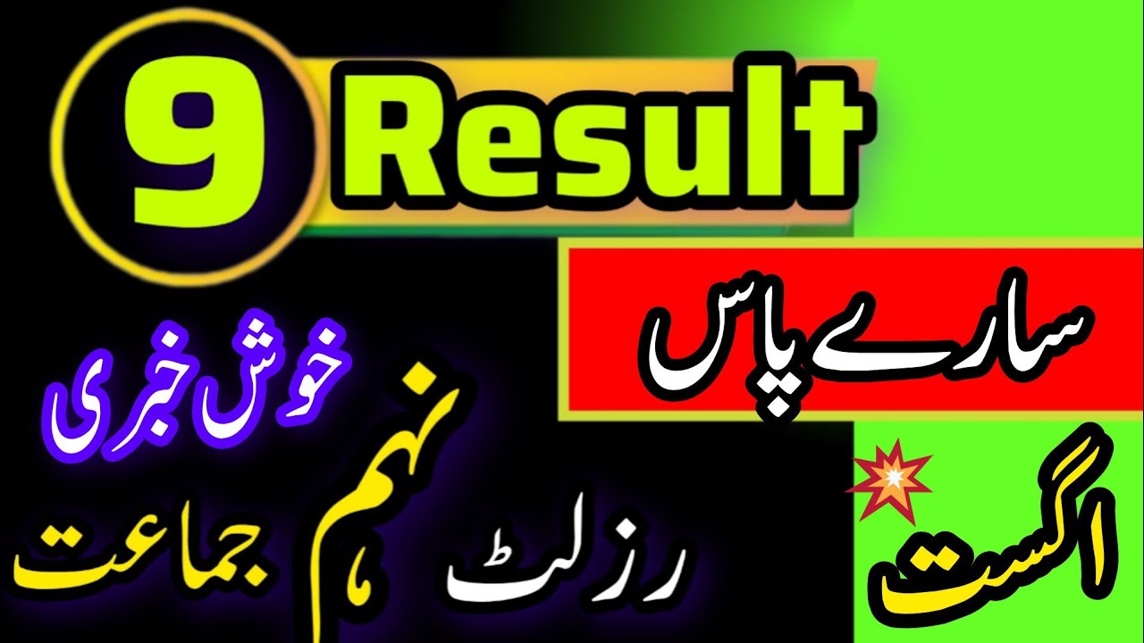 9th Class ka Result 2024 || Result kab ayega || All Bise Board of ...