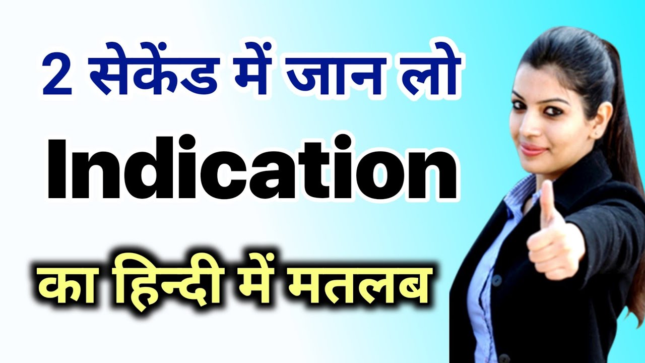 Indication Meaning In Hindi indication Ka Matlab Kya Hota Hai aily Use English Words word indication-meaning-in-hindi-indication-ka-matlab-kya-hota-hai-aily-use-english-words-word
