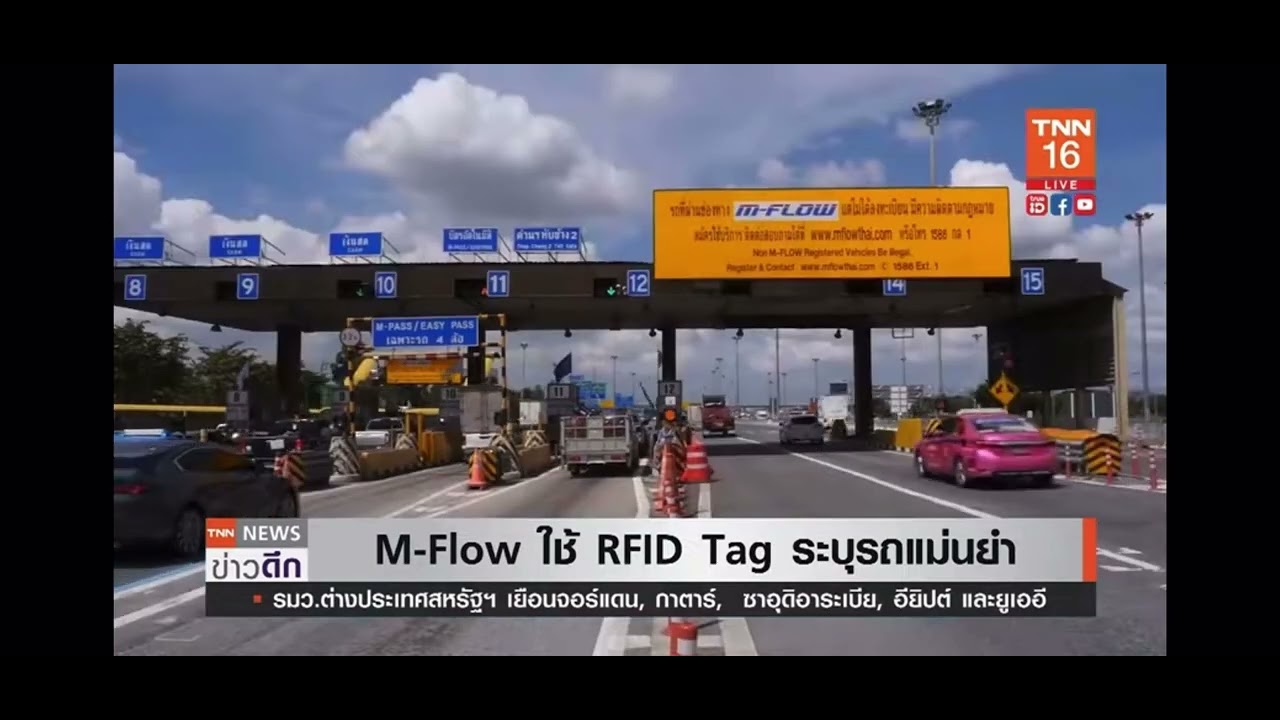 M-Flow ดึงเทคโนโลยี RFID Tag มาใช้งานเพททอความแม่นยำ พร้อมมอบส่วนลดผู้ติดตั้ง :TNN24 - YouTube