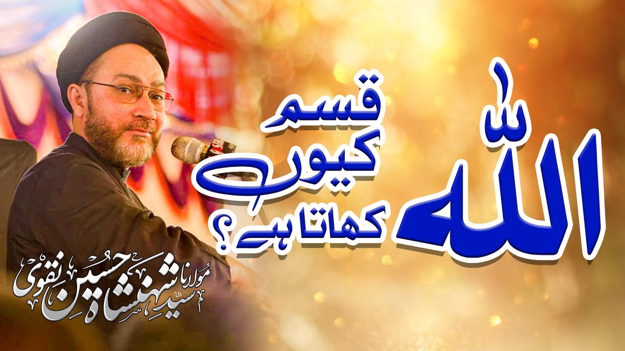 Allah Qasam Kyun Khata hai ? | Talhar Disctrict Badin | Majlis 2024 ...