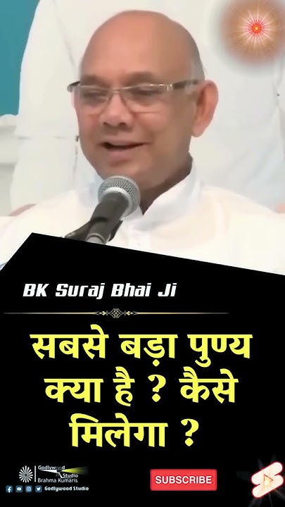 सबसे बड़ा पुण्य क्या है ? कैसे मिलेगा ? - BK Suraj Bhai Ji - BK Suraj Bhai Ji | GWS # ...