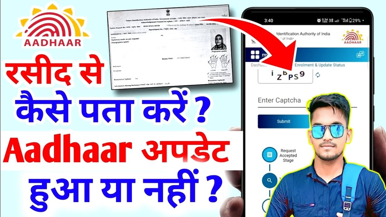 Aadhar Card Status Kaise Check Kare How To Check Aadhar Status 2024 aadhar-card-status-kaise-check-kare-how-to-check-aadhar-status-2024