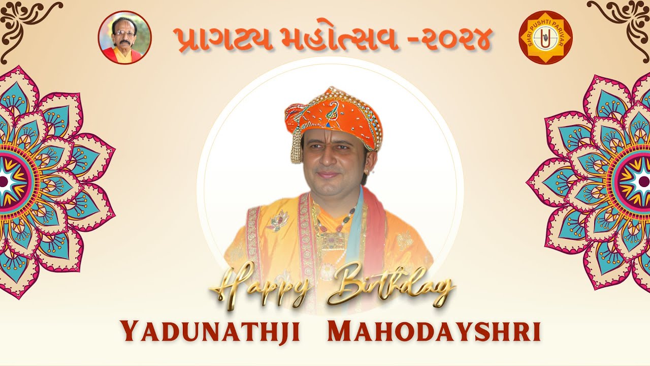J J Shri Pragatya Mahotsav-2024|| Yadunathji Mahoday Shri ||Ahemadabad ...
